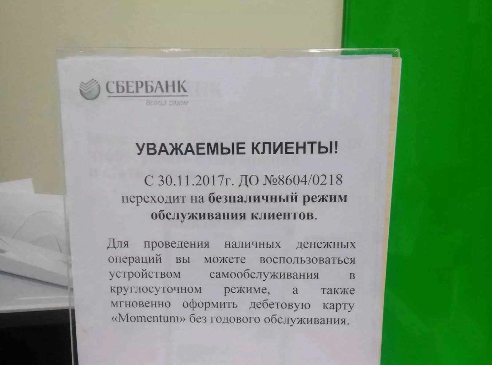 Sberbank هر کس را مجبور به استفاده از پول نقد 31326_2