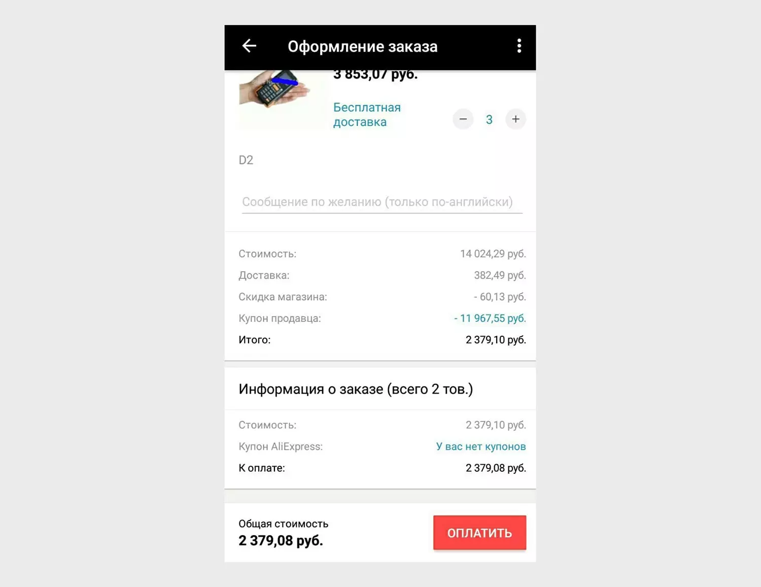 Aliexpress a efectuat plata de 12.000 de ruble pentru orice produse tuturor cumpărătorilor 31437_3