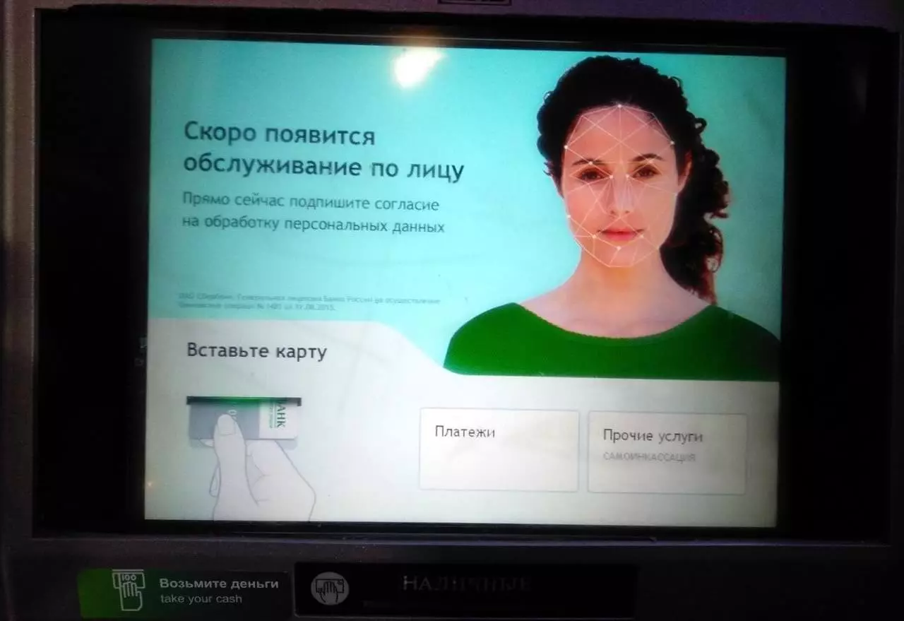 Binago ni Sberbank ang mga patakaran para sa paggamit ng mga ATM sa 2020 31457_2