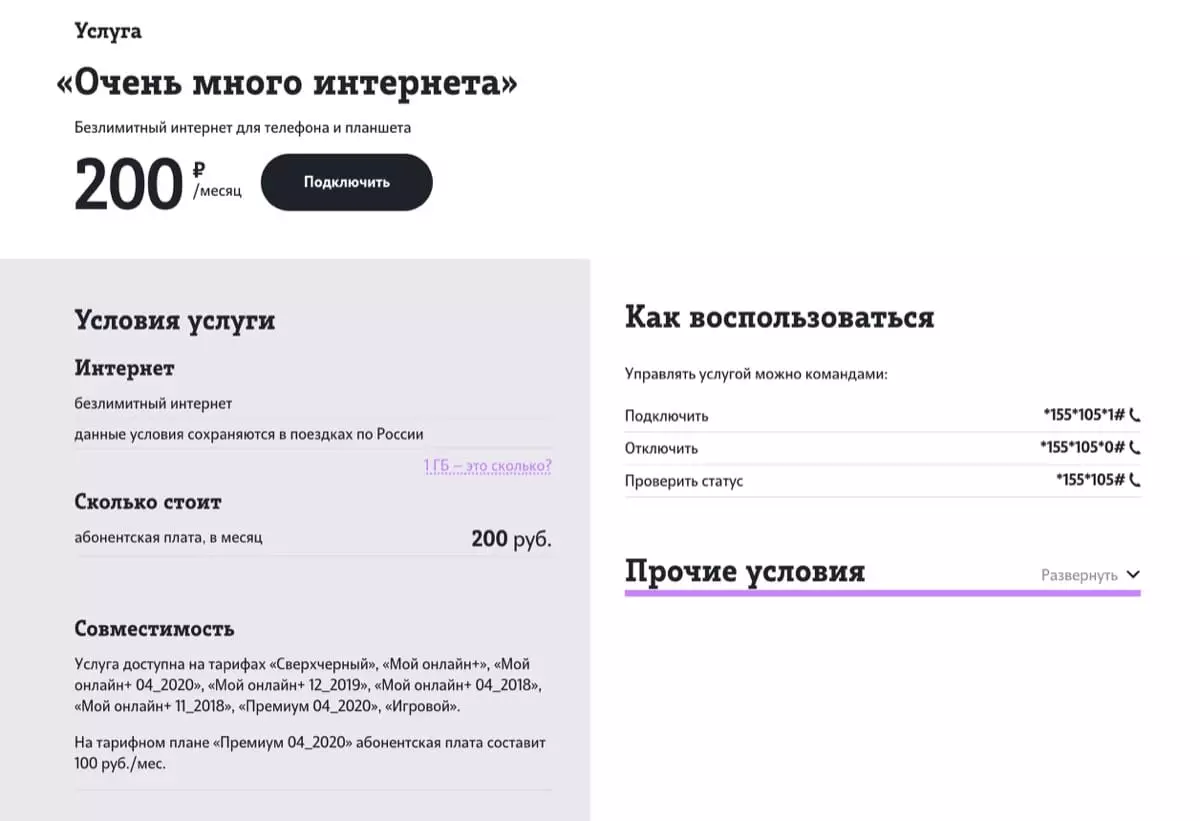 Оператори мобилӣ Tele2 Интернети бемаҳдудро оғоз кард ва бинобар ин ба ҳам мепайвандад 31507_2