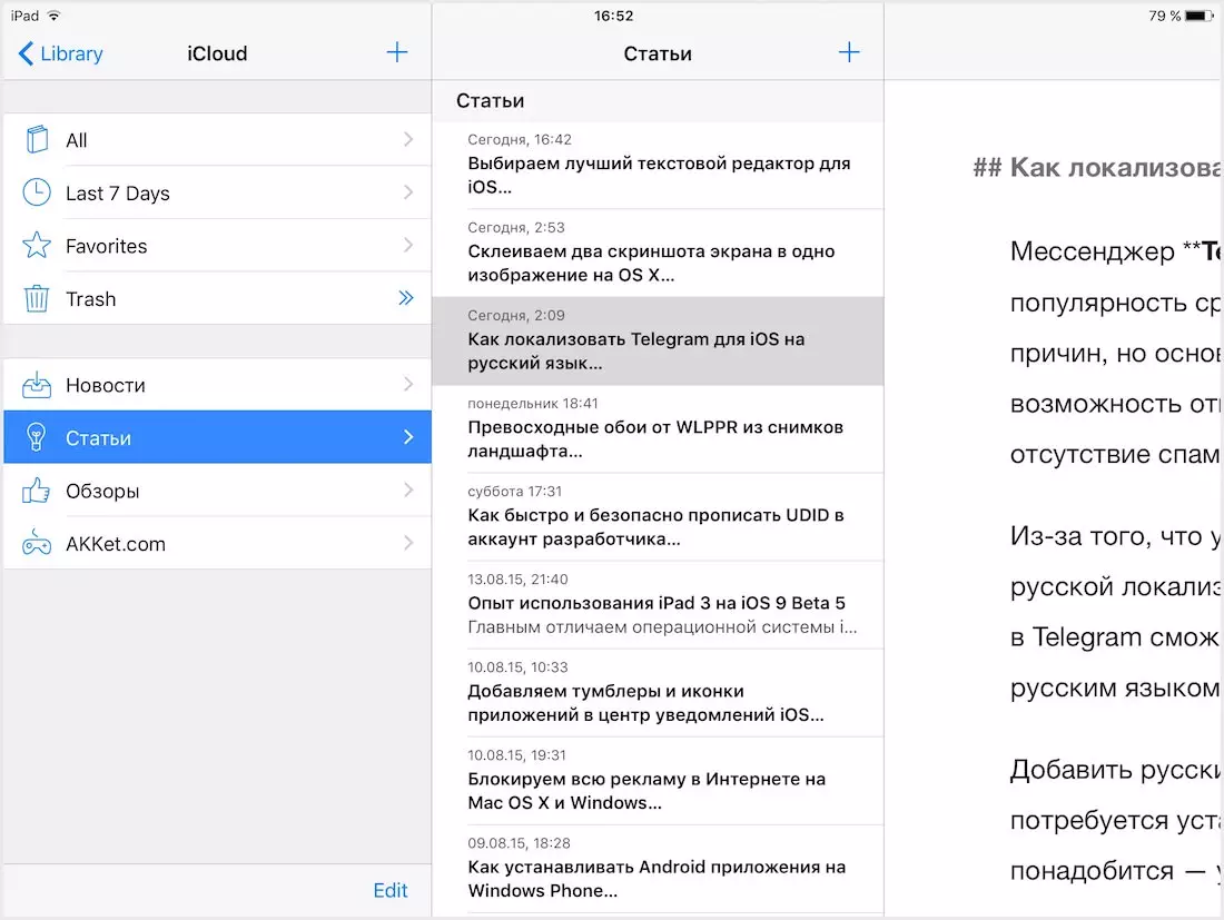 Ulysses iA Wrier Byword vs. Russian iOS iPhone iPad Mac OS X review