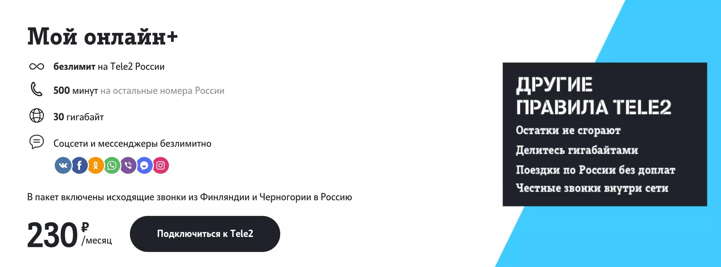 TELE2 کے سیل آپریٹر نے صرف 230 روبل کے لئے بہترین ٹیرف پلان کا آغاز کیا 31881_2