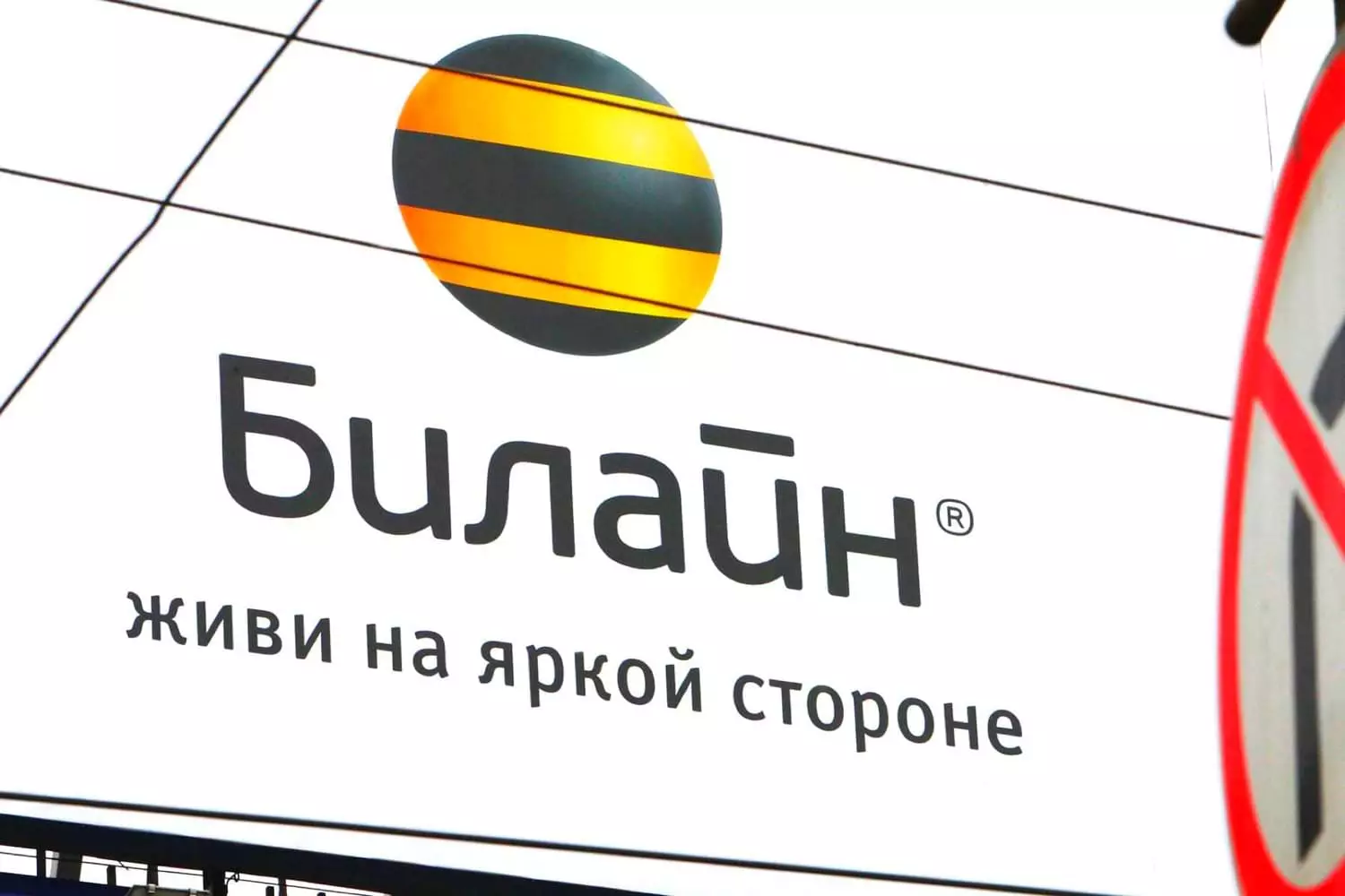 Beeline's cell operator launched the best tariff plan for 99 rubles per month 32012_1