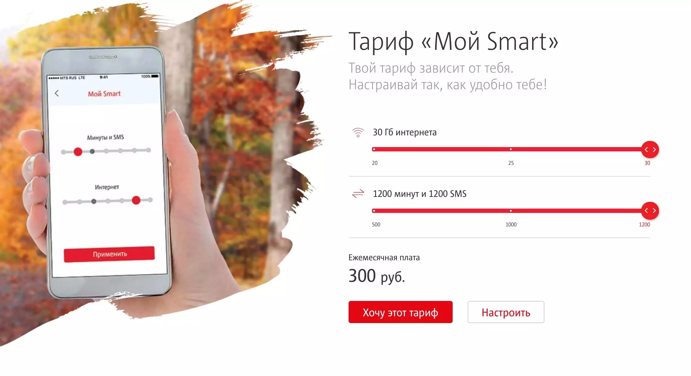 MTS mobiliojo ryšio operatorius pradėjo geriausią tarifų planą, kad visi svajojo daugiau nei 20 metų 32078_2