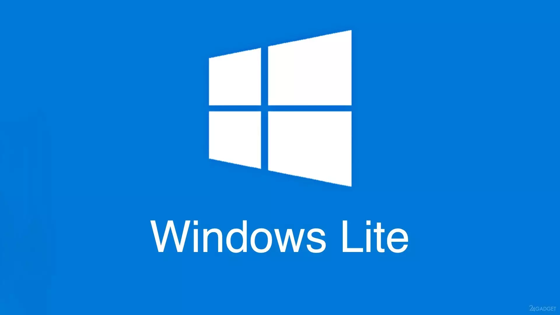 Windows 10 ແບບງ່າຍໆຂອງ Windows 10 ຖືກປ່ອຍອອກມາໂດຍບໍ່ມີບັນຫາຫຼາຍຢ່າງ. 32625_1