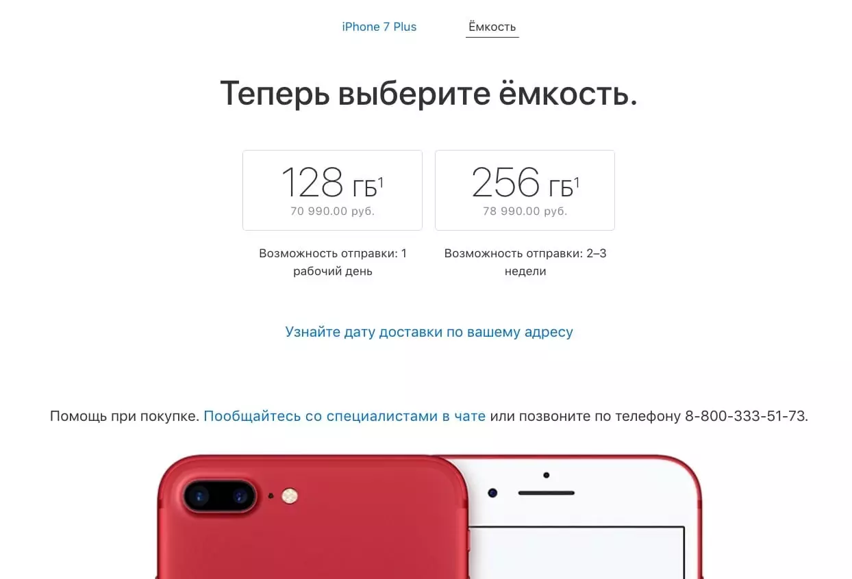 Apple iPhone 7 Blej në Rusi 1