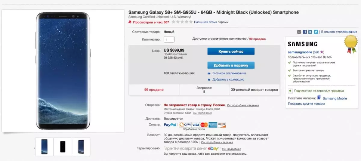 Samsung Galaxy S8 + pib muag ntawm tus nqi qis heev 3305_2