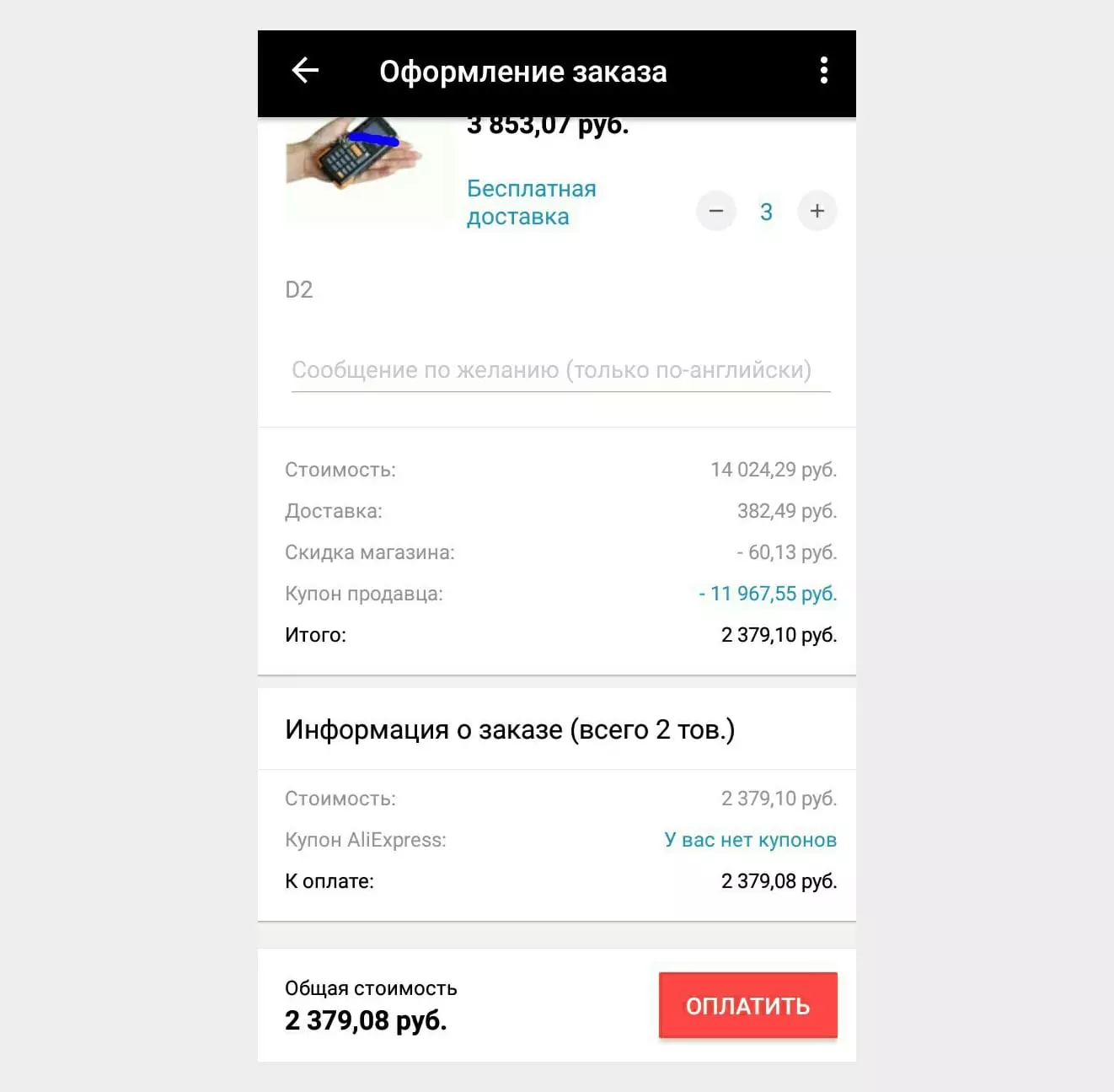 AliExpress je vse kupce plačali 12.000 rubljev 33244_3