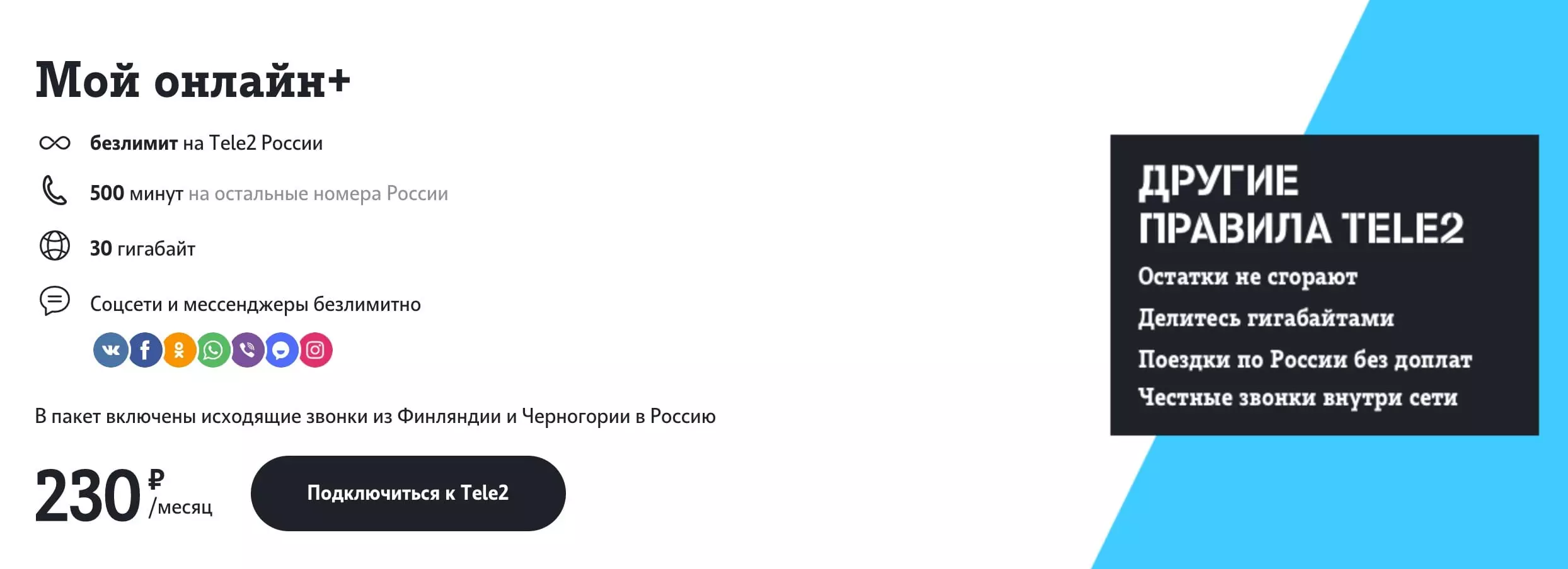 Стільниковий оператор Tele2 запустив найкращий тарифний план в світі за дуже низькою ціною 33323_2