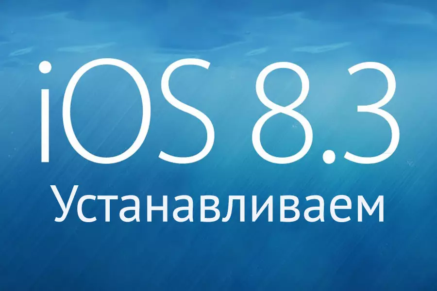 Ahoana ny fomba fametrahana iOS 8.3 Beta tsy misy kaonty mpamorona ary miditra amin'ny fitsapana ampahibemaso