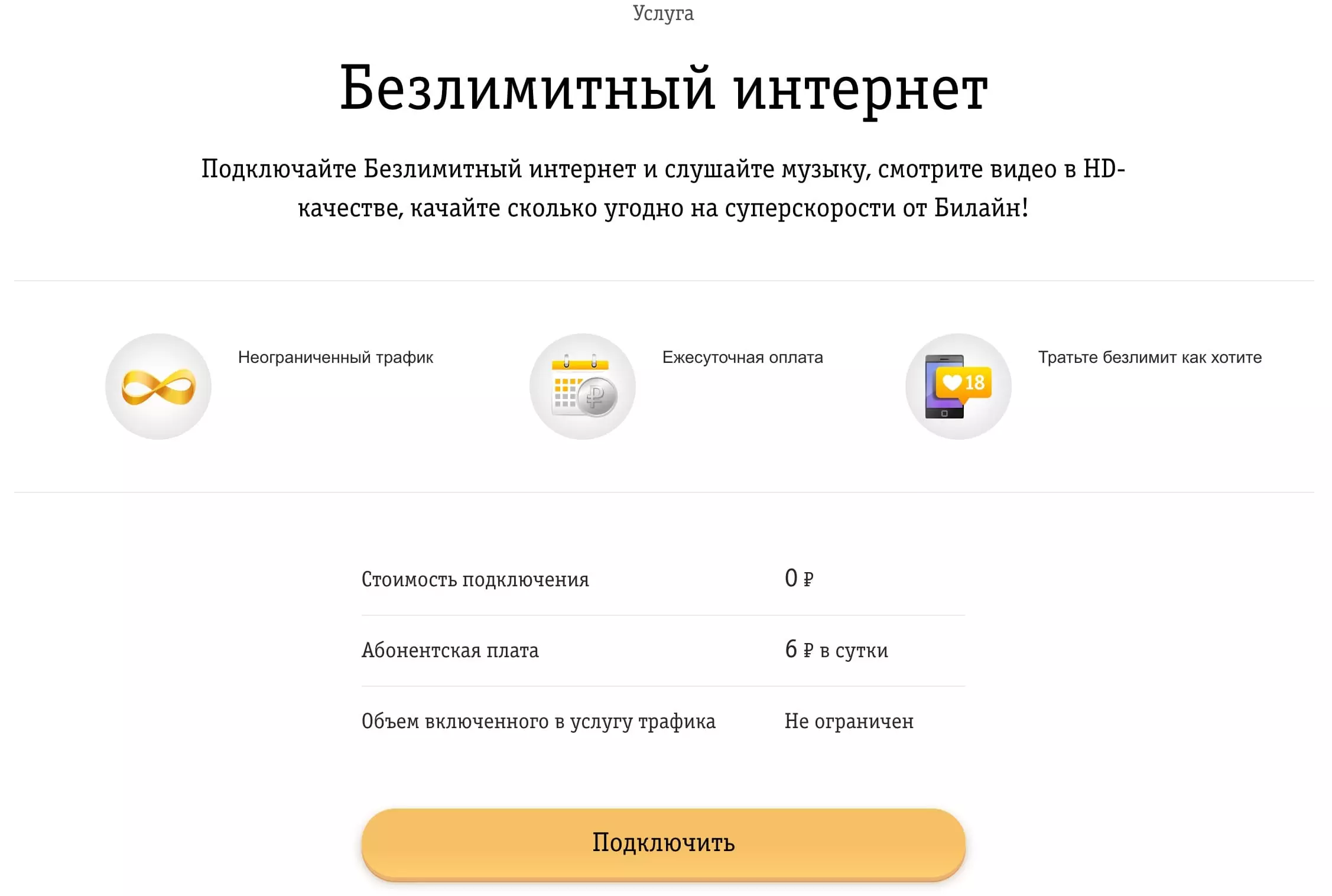 Pengendali Selular Beeline melancarkan perkhidmatan mandatori untuk 6 Rubles sehari 33496_2