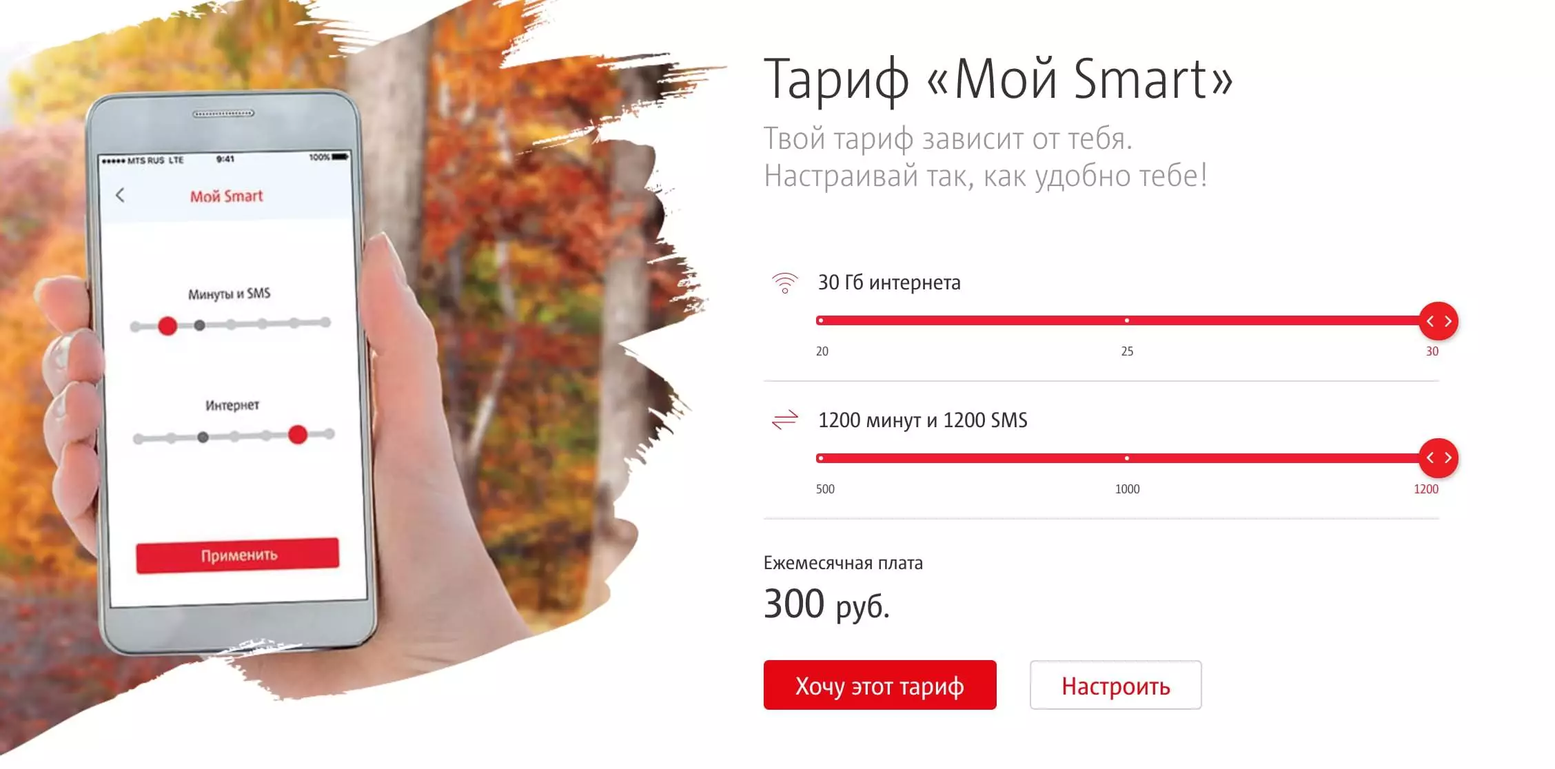 Operatorul celular MTS a lansat cel mai bun plan tarifar din lume pentru 300 de ruble 33784_2