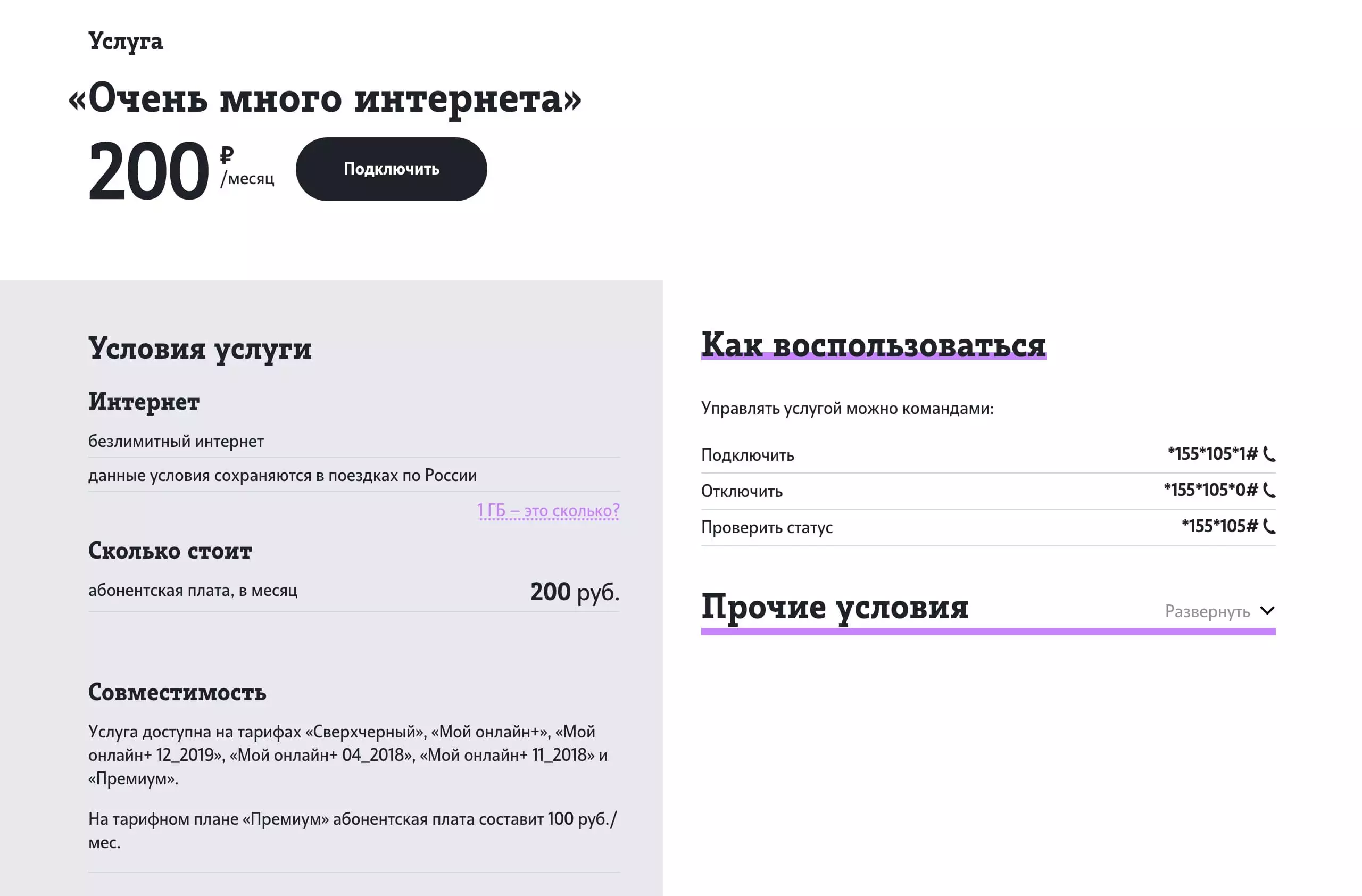 Tele2 सेलुलर अपरेटर 200 rubles को लागि एक अनिवार्य सेवा शुरू 33799_2