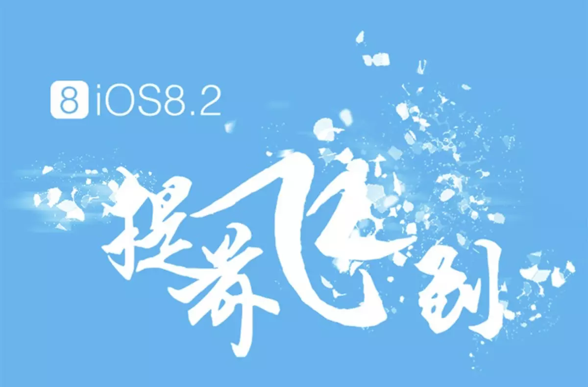 Taig IOS 8.2 8.3 Beta 2