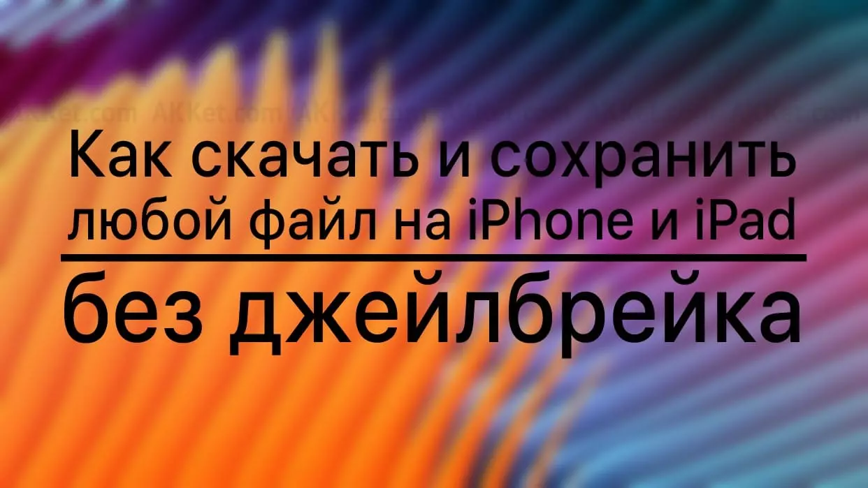 Download File iOS 10 Safari Guide Спампаваць 07