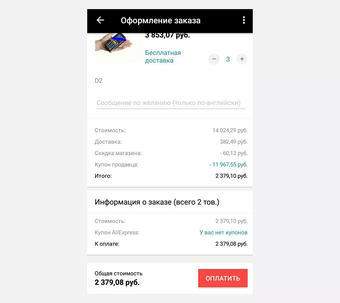 AliExpress faris unu-tempan pagon de 12 mil rubloj al ĉiuj klientoj 34242_3