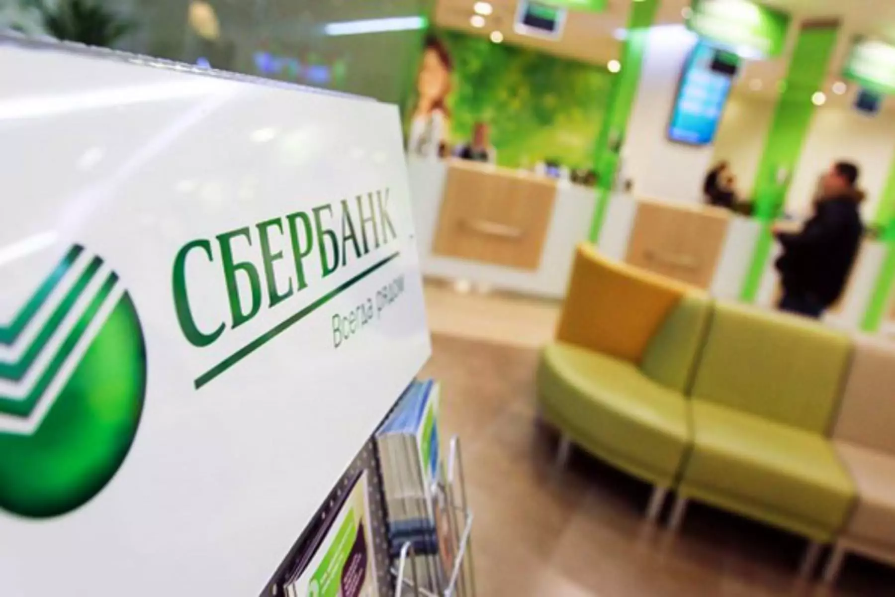 Pludselig, men faktum: Sberbank ophørte med at eksistere 34284_1