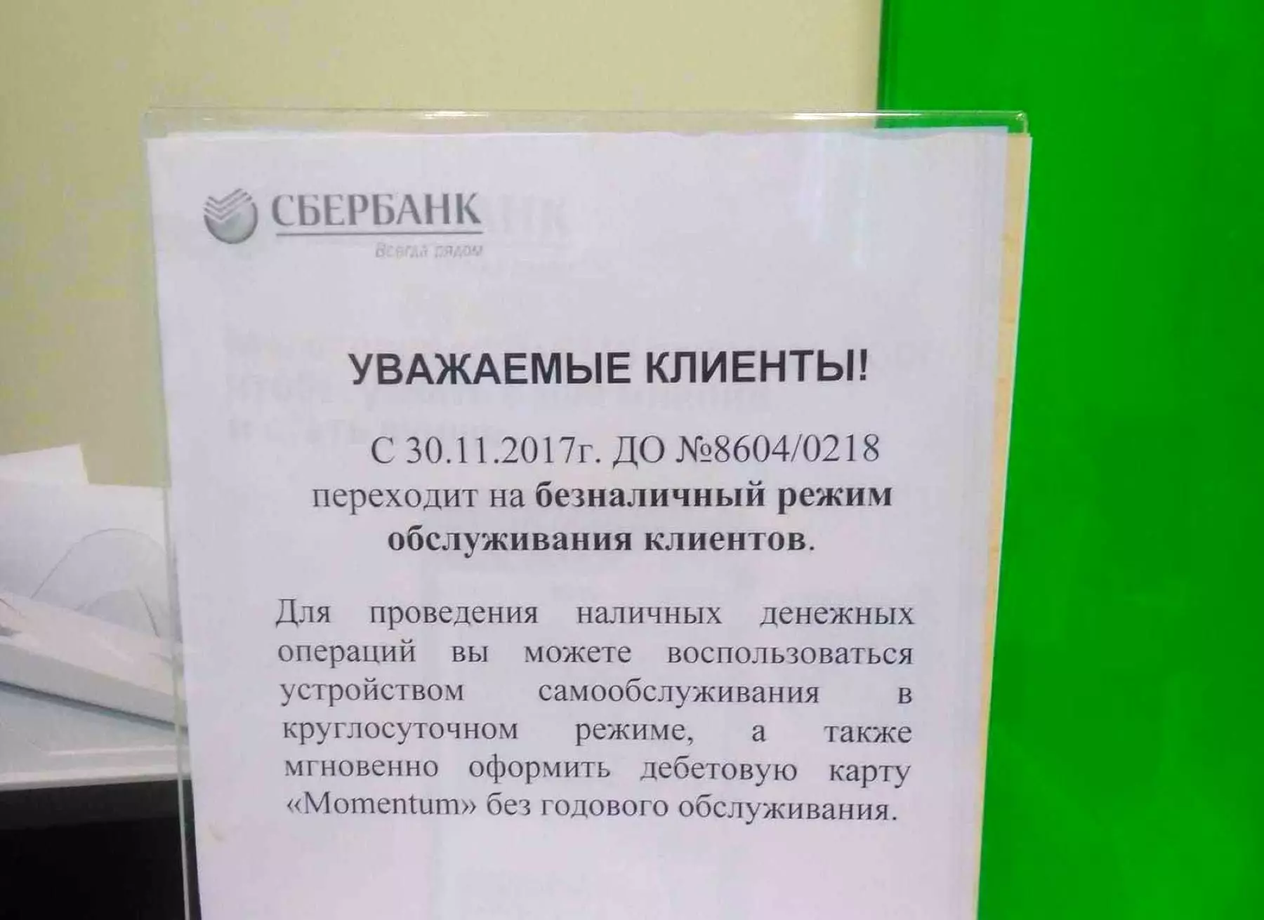 SBERBANK ငွေသားလက်ခံရရှိရပ်တန့် 34312_2