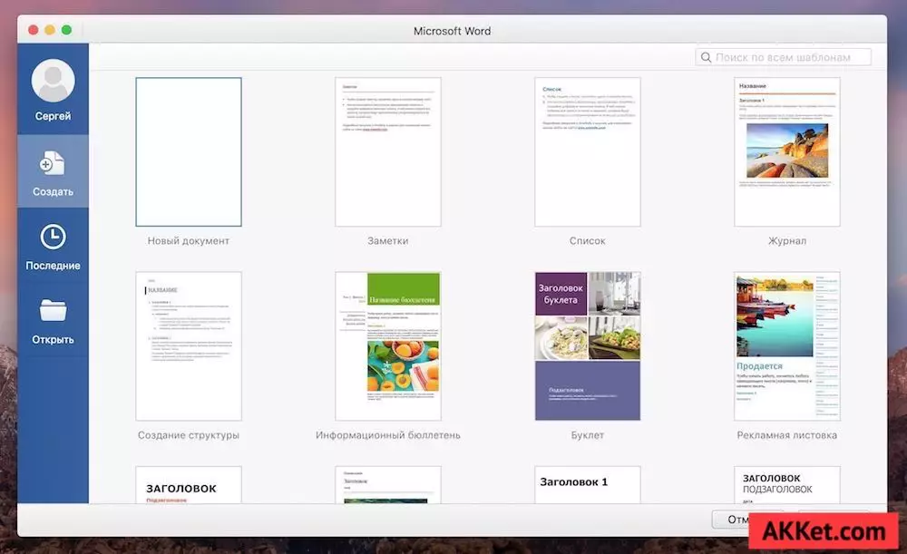 คู่มือการติดตั้ง Microsoft Office 2016 Update Mac ฟรี