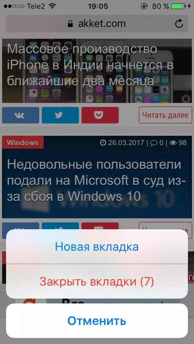 Safari iOS წაშლა.