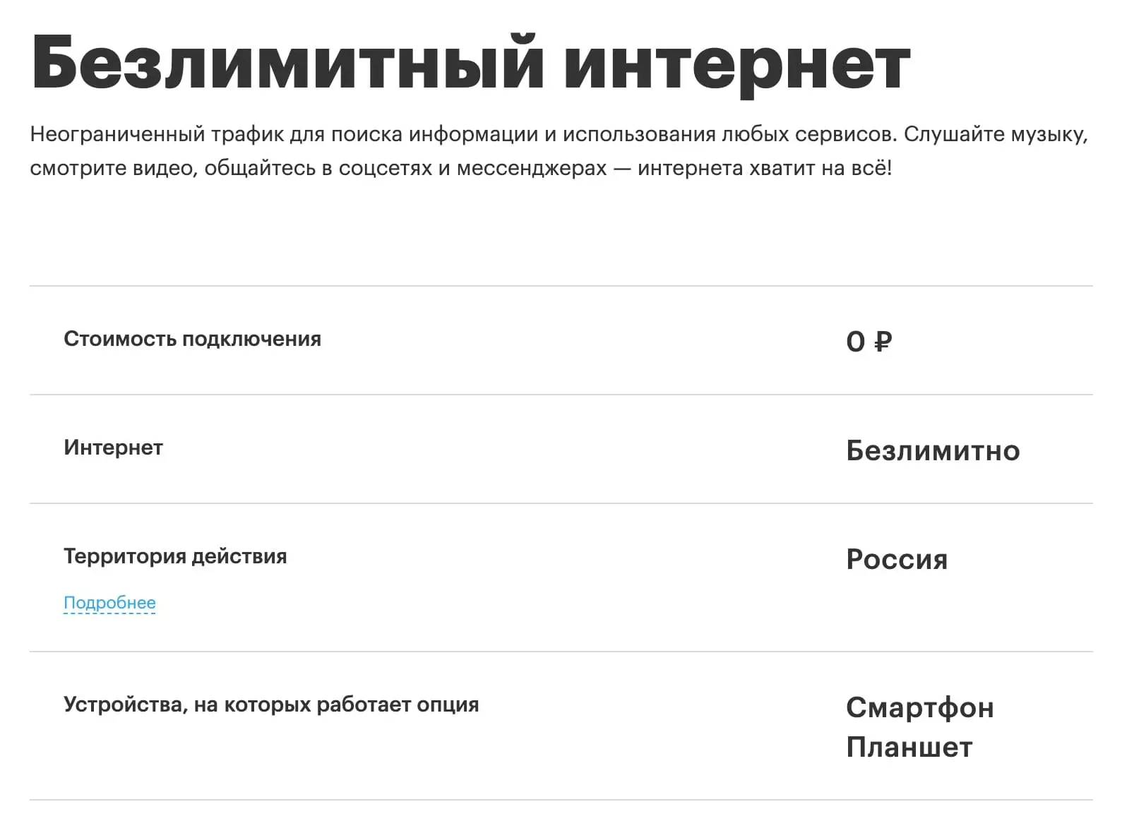 Оператори мобилӣ хидмати навро оғоз кард, ки аз он ҳама чиз дар лаззатҳои беохир 35223_2