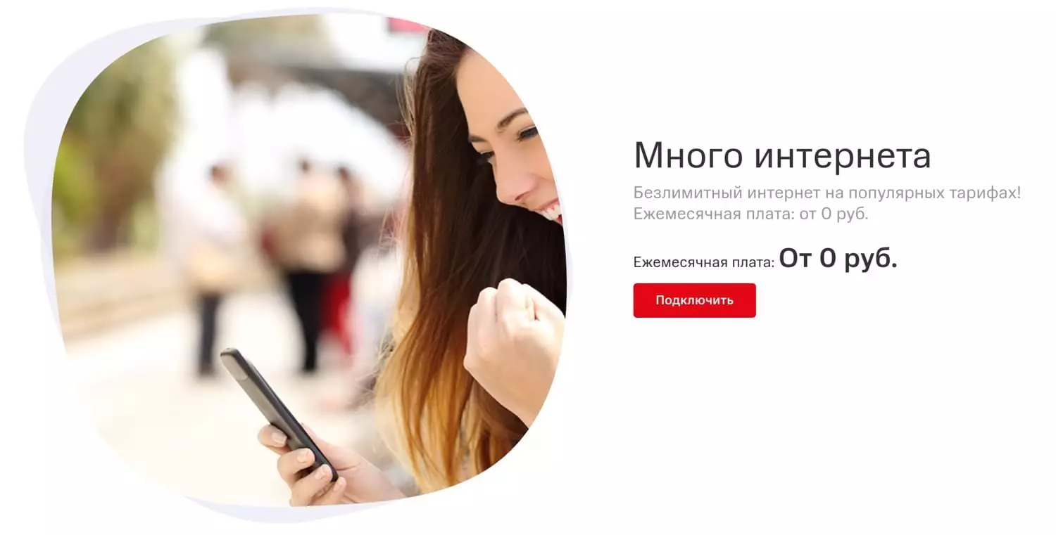 Το MTS Cellular Operator ξεκίνησε μια νέα υπηρεσία που όλοι πρέπει να συνδεθούν επειγόντως 35530_2