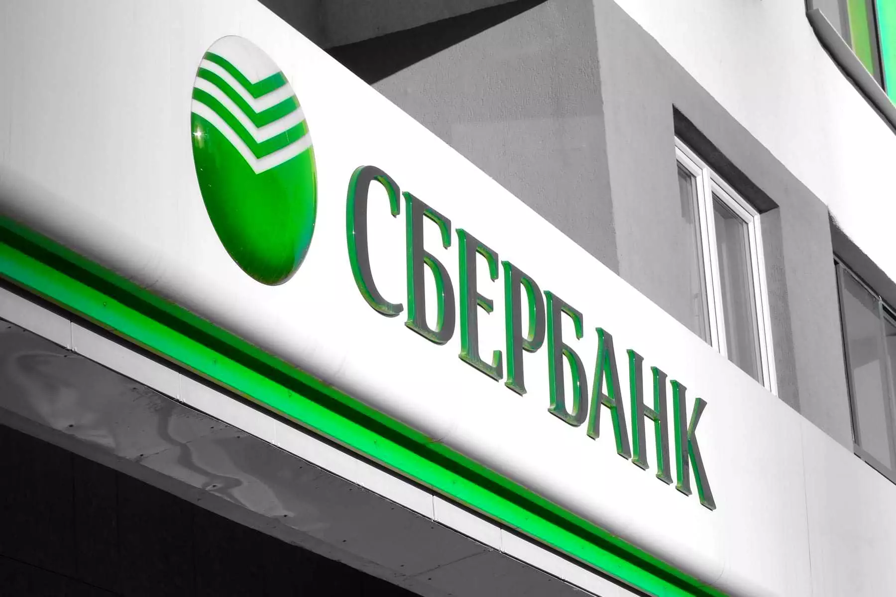 Sberbank est à jamais fermé en Russie 35557_1