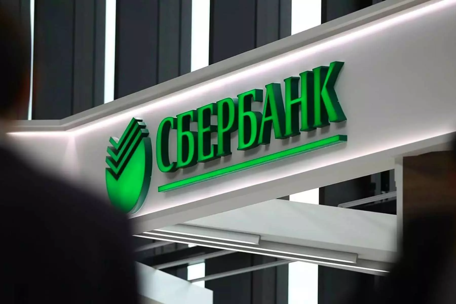 Sberbank va introduir una prohibició completa sobre la retirada d'efectiu de targetes bancàries 35728_1