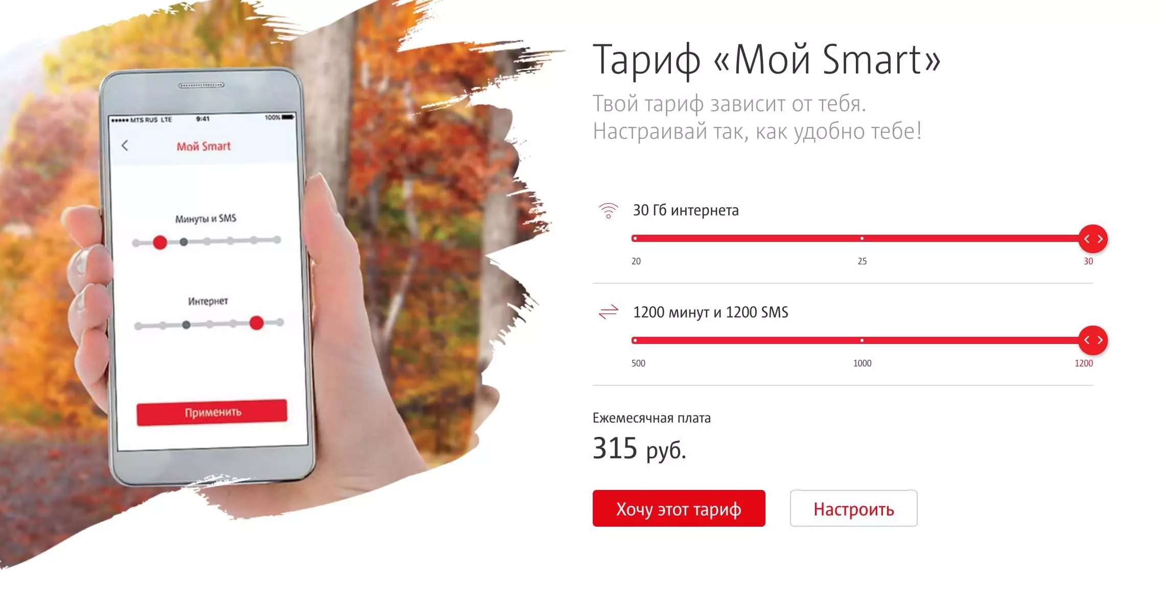 MTS mobitel je pokrenuo najbolji svjetski tarifni plan za 315 rubalja 35755_2