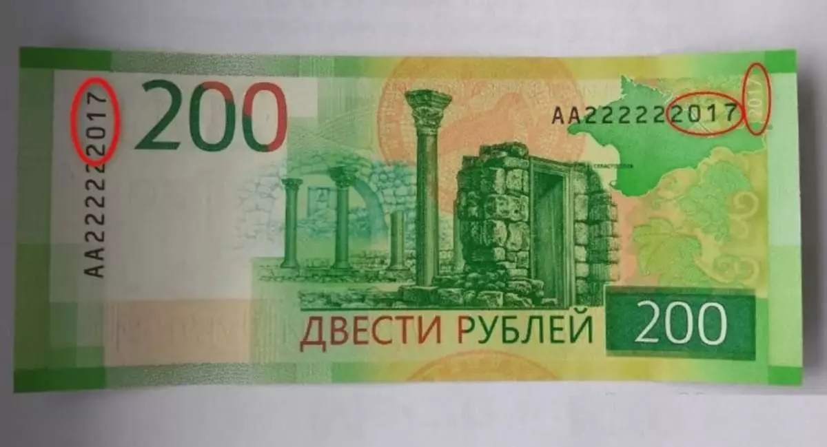 检测到一个罕见的钞票，超过200万卢布给予 36143_2