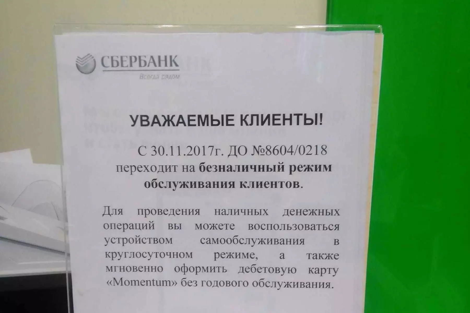 Το Sberbank τελικά απαγόρευσε μετρητά 36212_2