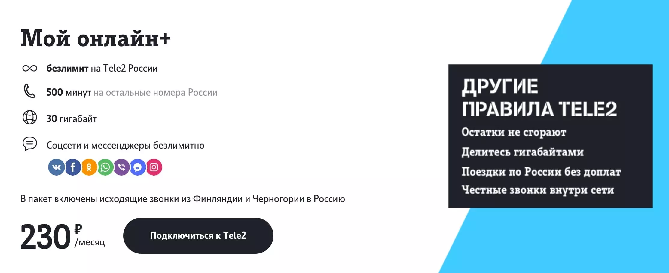 Сотавы аператар Tele2 запусціў лепшы тарыфны план, пра які марылі абсалютна ўсе 36224_2