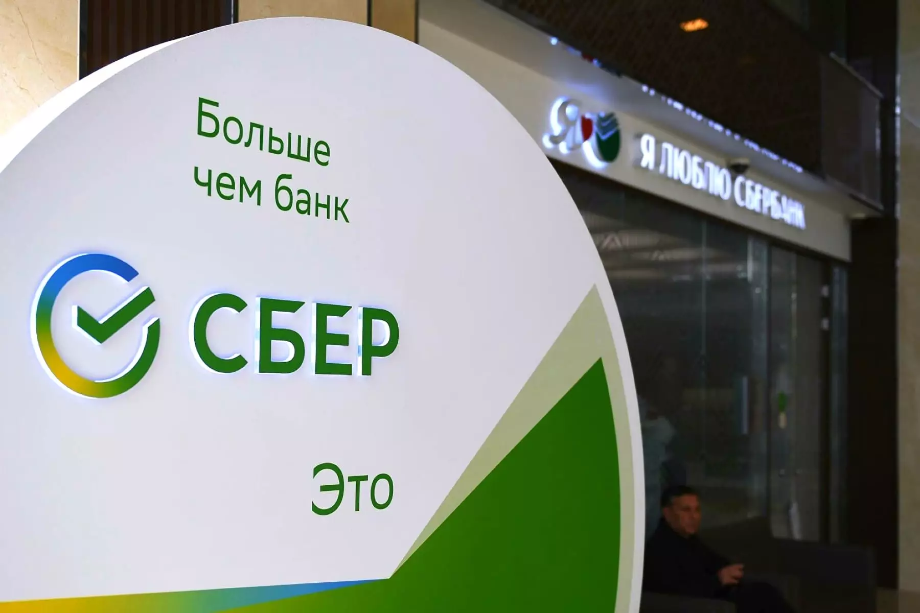 Sberbank tute neatendite ĉesis ekziston 36498_2