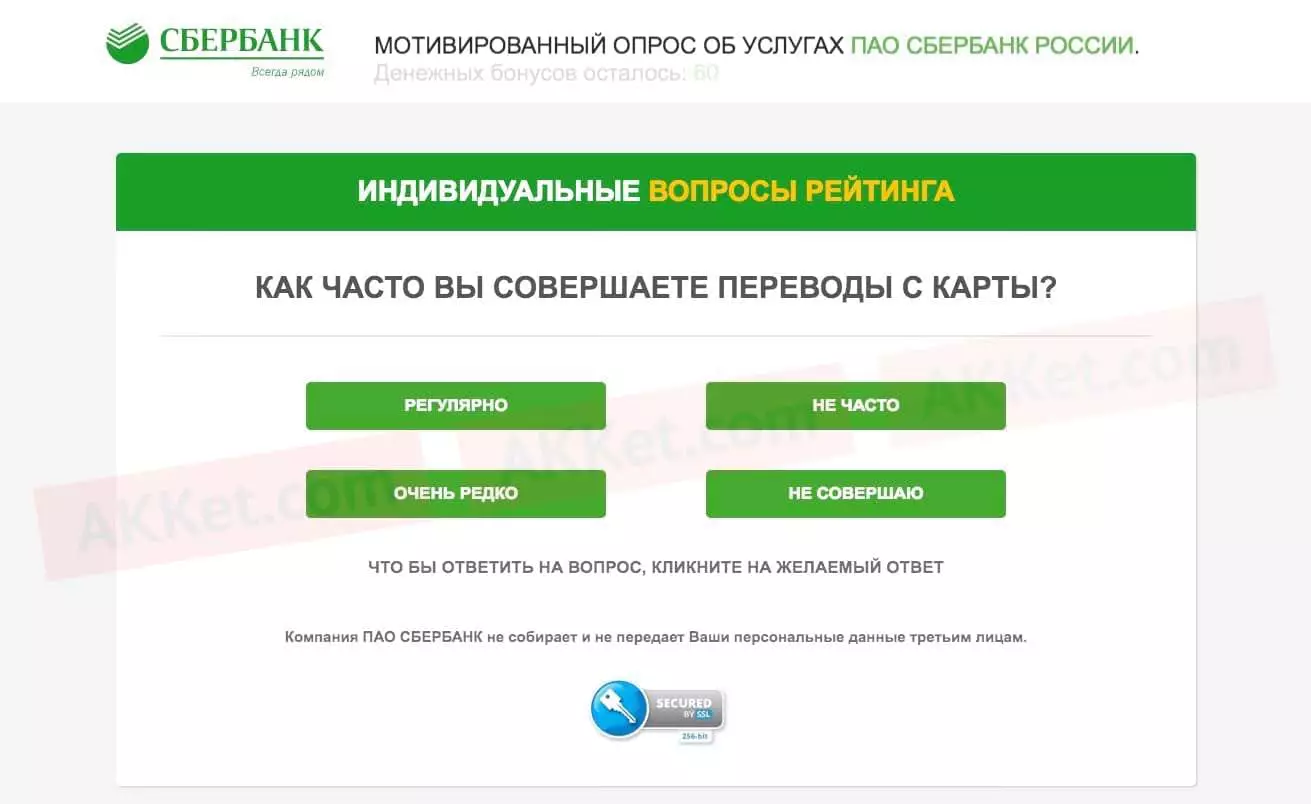 Sberbank עשה את תשלום של 5,000 רובל לכל מחזיקי כרטיס הבנק לפעולה אחת 37185_3