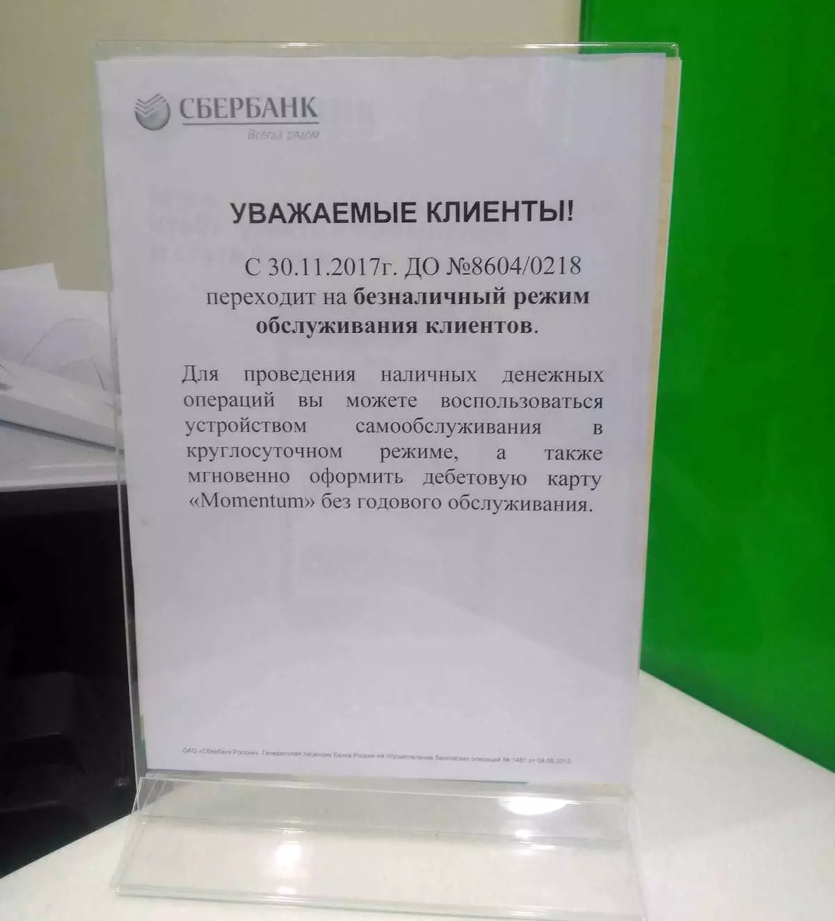 Sberbank banned cash throughout Russia 37296_2