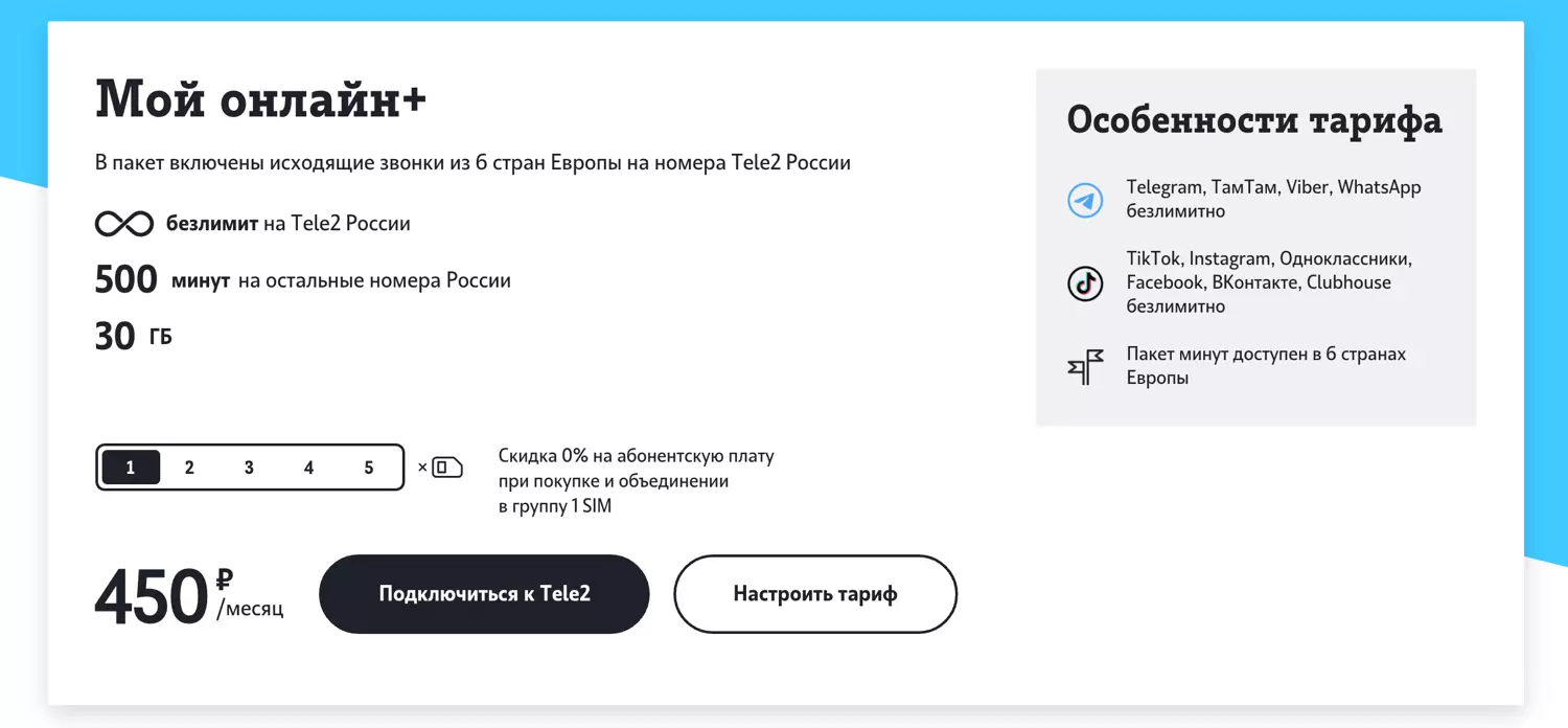 Теле2 ћелијски оператер покренуо је најбољи план на свету за лудост ниске цене. 37396_2