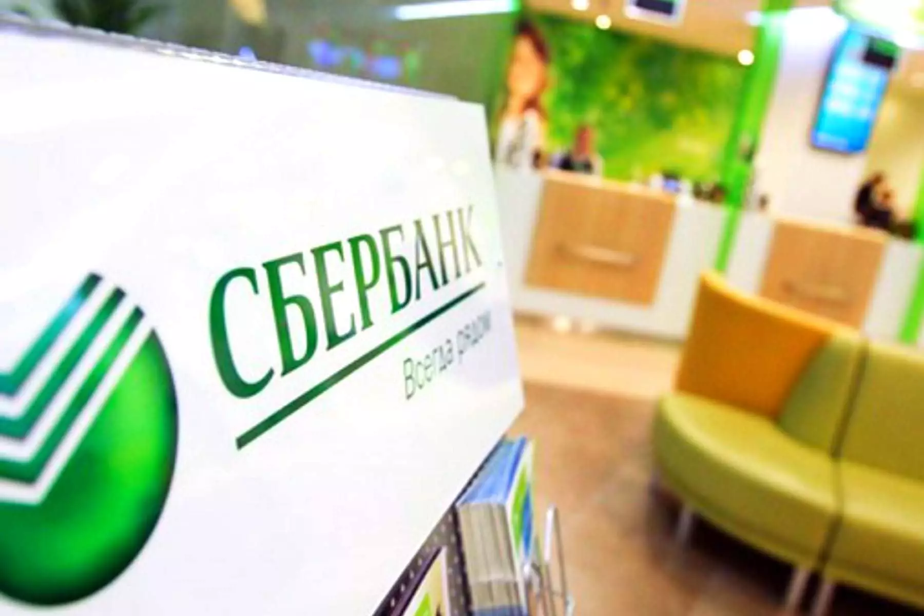 Dotakla sve: Sberbank uveo nova pravila za kreditiranje novac bankovnim karticama 37444_1