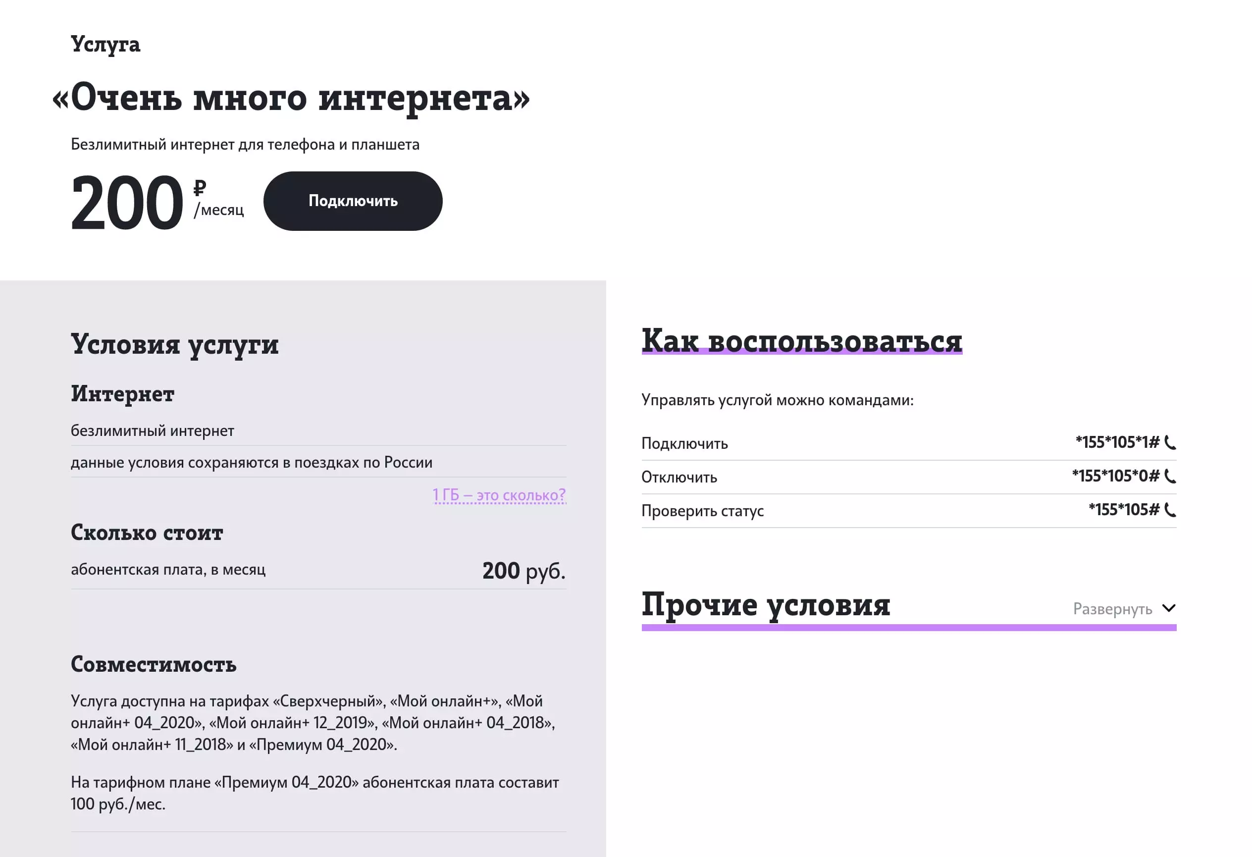 Сотавы аператар Tele2 запусціў поўны безліміт 37607_2