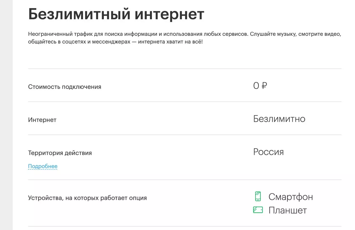 Ова бесплатна услуга од мобилног оператера Мегафон хитно треба да буде повезана 37735_2