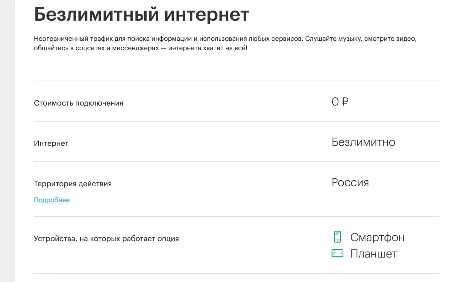 Megonfonowy operator komórkowy uruchomił usługę, którą każdy musi połączyć się jak najszybciej. 37870_2