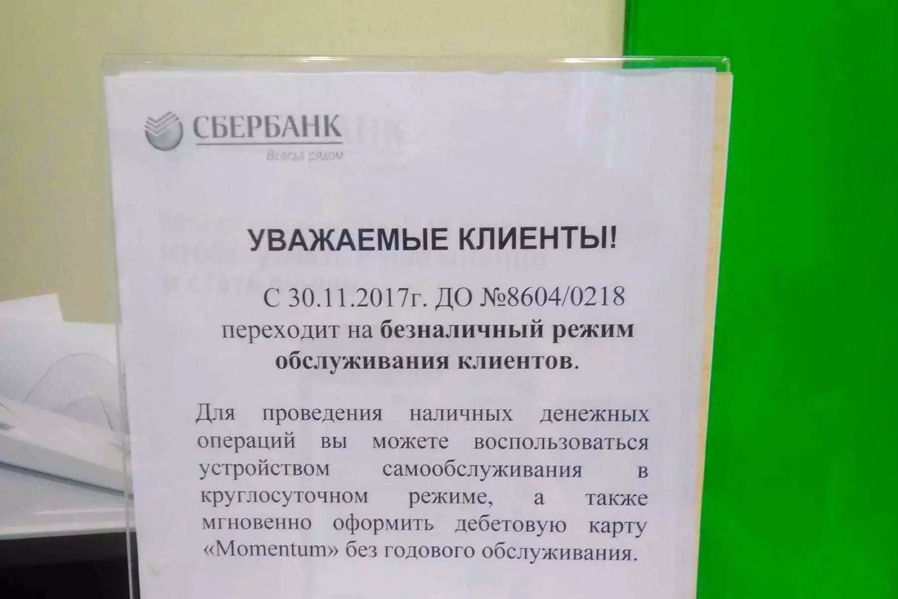 «Сбербанк» заборонив готівку. повністю 38077_2