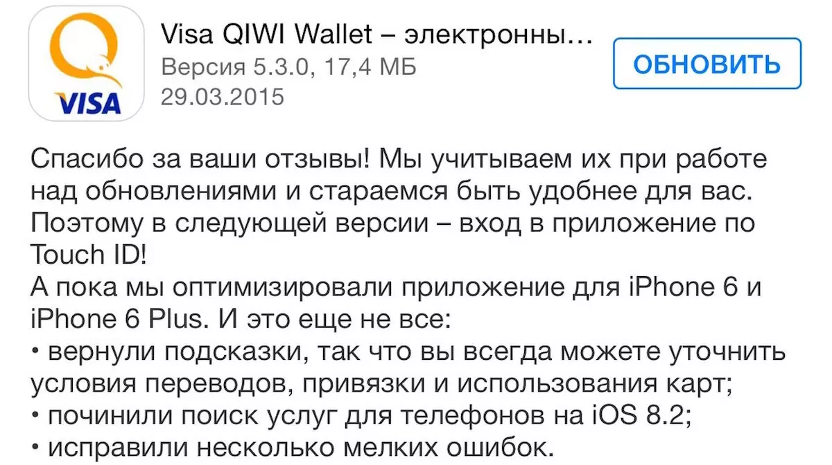 Qiwi რუსეთი განახლება iPhone 6 Plus 2