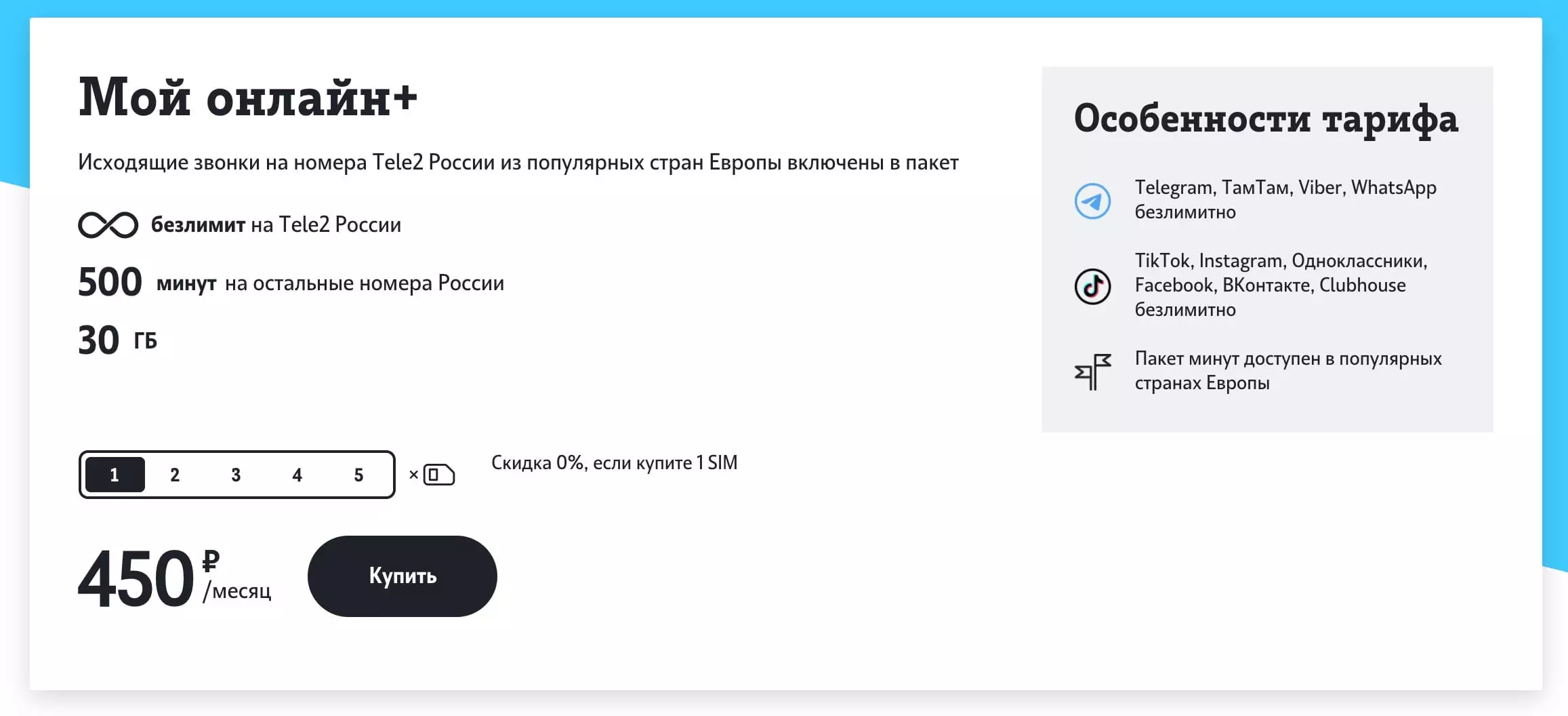 Tele2蜂窩運營商推出了一項絕對沒有平等的關稅計劃 38123_2