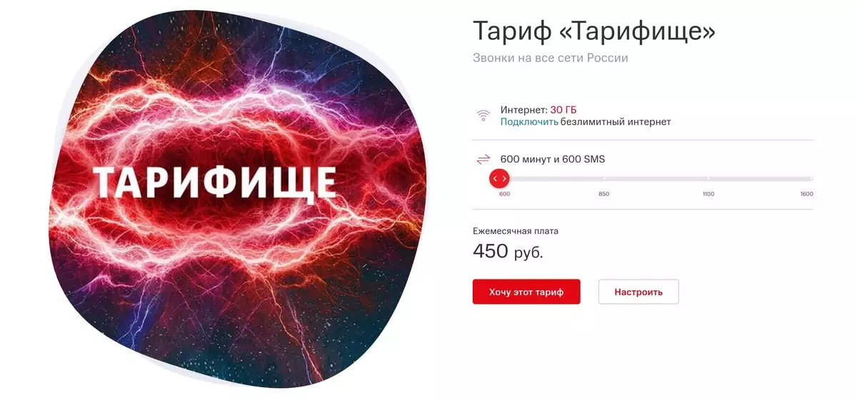 MTS клетъчен оператор стартира нов тарифен план, който не е равен 38295_2