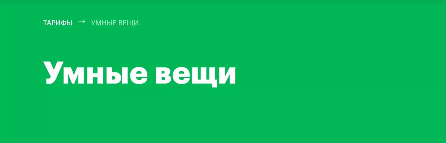 Cellular оператор MegaFon стартира дълго време напълно безплатно тарифен план 38539_2