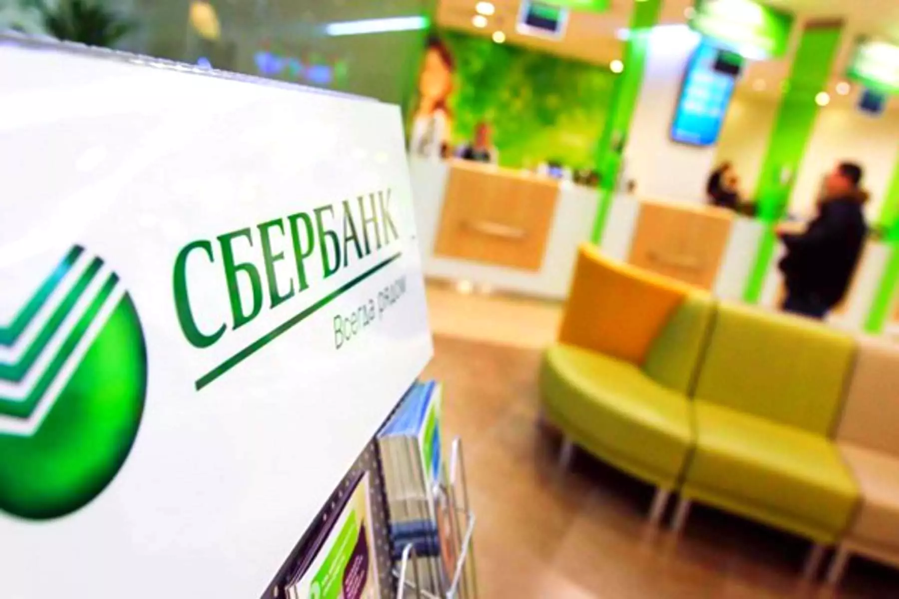 Sberbank cancel·lat tots els préstecs dels clients 38911_1