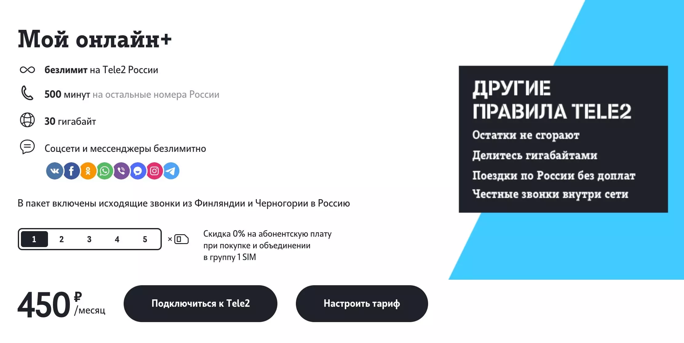 ผู้ให้บริการโทรศัพท์มือถือ Tele2 เปิดตัวแผนภาษีที่ดีที่สุดในโลกที่ราคาย่อมเยา 39069_2