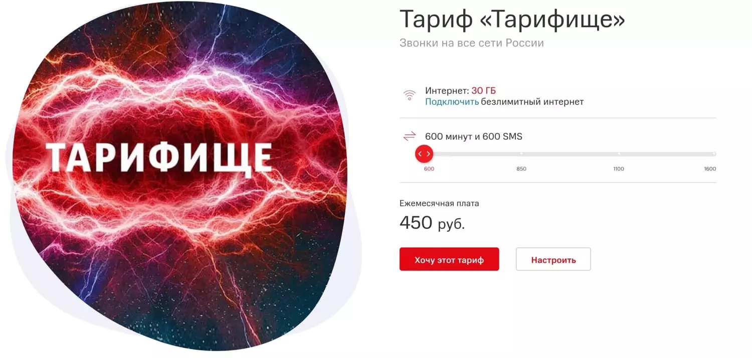 MTS Cellular Operator lanserte en ny tariffplan med svært attraktive serviceforhold 39071_2