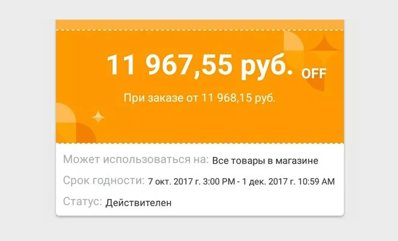 Aliexpress נותן ללקוחות קופונים על ידי 12,000 רובל 39147_2