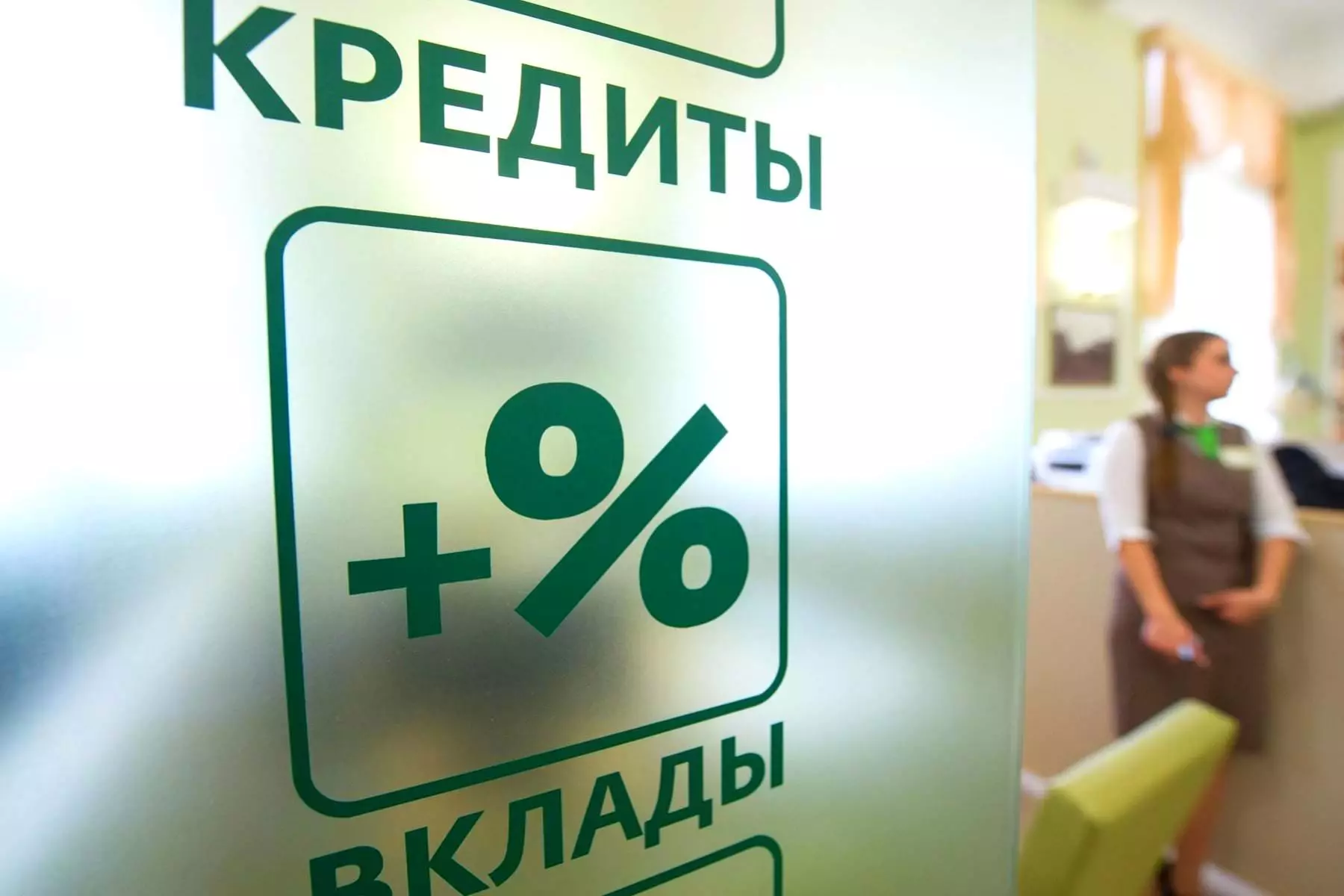 Sberbank anulował wszystkie długi klientów 39421_2